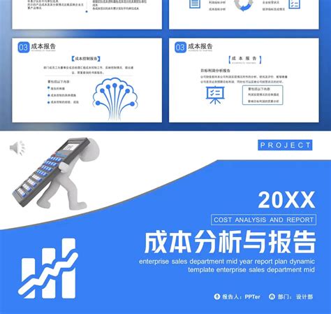 成本分析与报告成本管理概述ppt模板 会员免费下载 Ppter吧