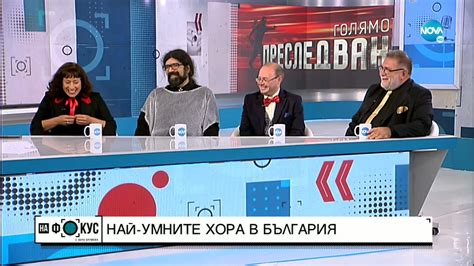 Най умните хора в България „На фокус с Лора Крумова 18 09 2022 Youtube