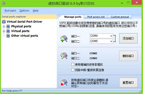 虚拟串口的建立 Csdn博客