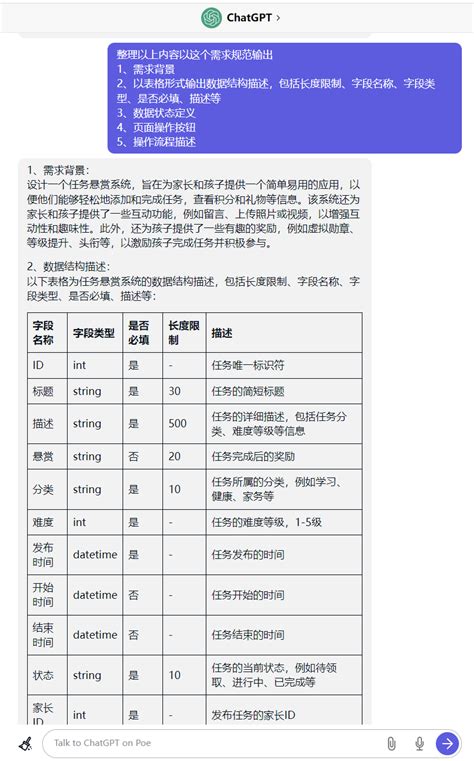 chat gpt 实战 10分钟快速编写软件需求文档 安拓网络