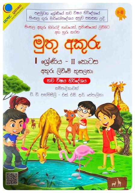 මුතු අකුරු 1 ශ්‍රේණිය Ii අකුරු ලිවීමේ කුසලතා A4 Muthu Akuru