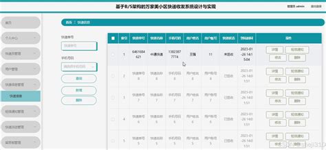 Ssmvue基于bs架构的万家美小区快递收发系统设计与实现【开题程序论文】 计算机毕业设计 Csdn博客
