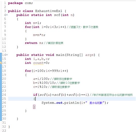 Java程式教室十二：趣味整數水仙花數