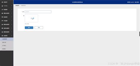 【开题报告】基于django vue在线课程查询管理系统（论文 程序） 基于django和vue的在线课程管理系统 csdn博客