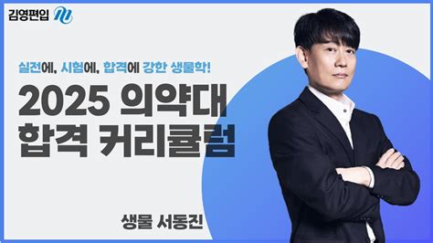 김영편입 의약대관