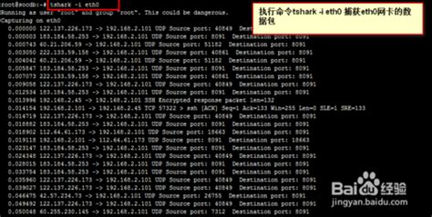 Linux下抓包工具tshark安装以及使用