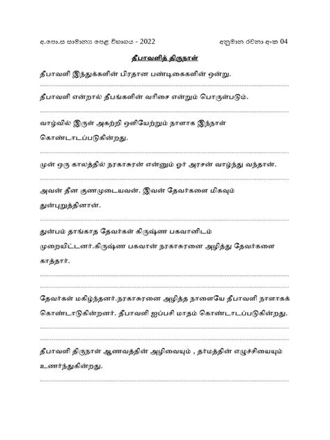 අනුමාන රචනා අංක 04 Pdf