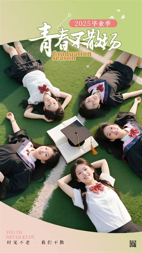 青春不散场毕业季海报 素材cnn