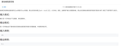 基础编程题目集 7 1 厘米换算英尺英寸 15 分java 7 1厘米换算英尺英寸 Csdn博客 基础编程题目集 7 1 厘米换算英尺英寸 15 分java 7 1厘米换算英尺英寸 Csdn博客