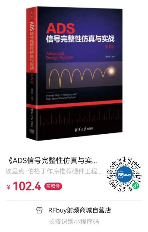 新书推荐《ads信号完整性仿真与实战》第2版ads信号完整性仿真与实战pdf Csdn博客