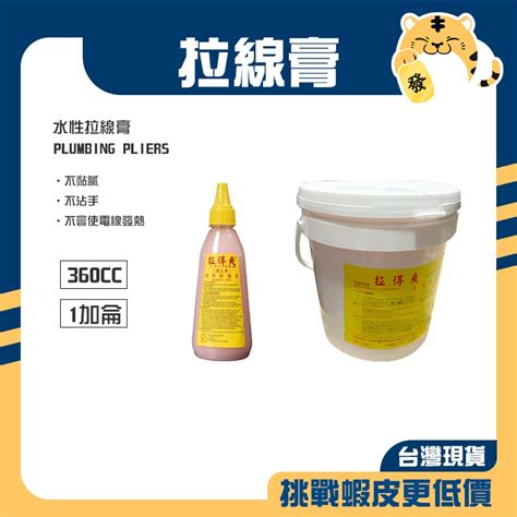 🚚蝦店隔日速達🔥拉得爽 水性拉線膏 拉線膏 穿線膏 穿線器專用拉線膏 拉線器專用 塗抹容易施工方便 360cc 1加侖 蝦皮購物
