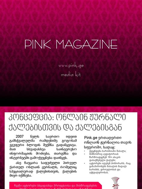 მედია კიტი Pdf