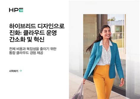 설계 하이브리드 방식 클라우드 운영 간소화 및 혁신