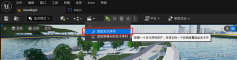 Ue5 关卡序列漫游ue5关卡序列制作空中漫游 Csdn博客 Ue5 关卡序列漫游ue5关卡序列制作空中漫游 Csdn博客