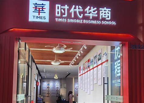 深圳时代华商教育中心动态