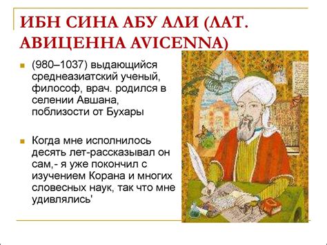 Авиценна. Народная медицина - презентация онлайн