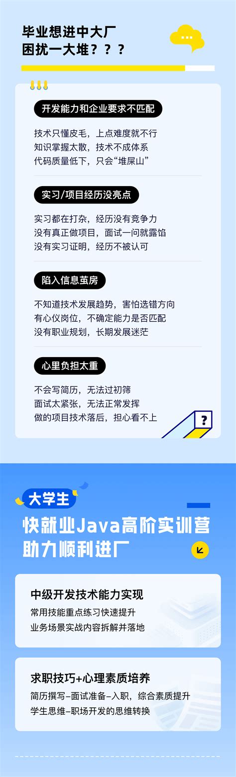 大学生快就业Java高阶实训营 架构师直播课 博学谷