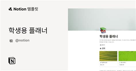학생용 플래너 2025 템플릿 Notion 노션 마켓플레이스