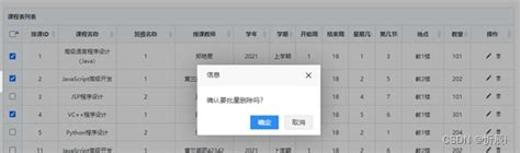 018 基于spring Boot的教务管理系统、学生管理系统、课表查询系统教务管理系统前端页面github Csdn博客