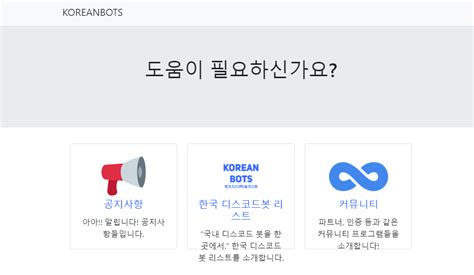 버그 Docs 텍스트가 상자 밖으로 나감 · Issue 1 · Koreanbotshelpdesk · Github