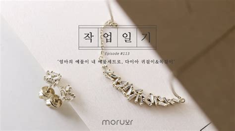 엄마의 예물이 내 예물세트로 다이아몬드 귀걸이 And 목걸이 세트 Diamond Necklace And Earring Youtube