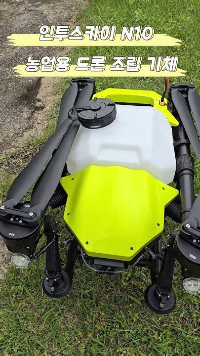 드론 농업용 드론 인투스카이 N10 Youtube