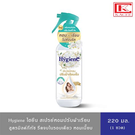 Hygiene ไฮยีน สเปรย์หอมปรับผ้าเรียบเร็ว จบในขั้นตอนเดียว กลิ่นมิ้ลค์กี้ทัช 220มล Shopee Thailand