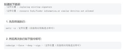Macos Xxx App 已损坏，无法打开，身份不明的开发者，是否包含恶意软件 哔哩哔哩