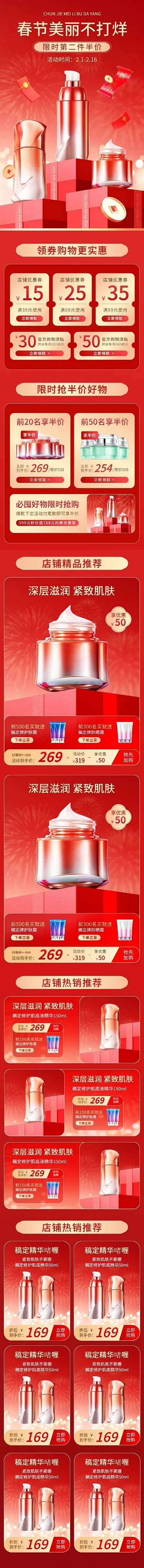 喜庆年货节春节不打烊美容美妆护肤品手机端店铺首页 花瓣网