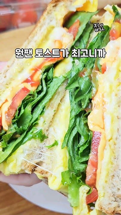 초간단 원팬 토스트 중 원탑 Youtube