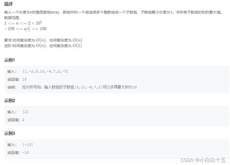 Jz42 连续子数组的最大和 Csdn博客