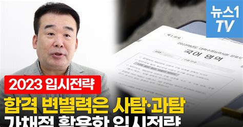 영상 수능은 끝났지만 대입은 끝나지 않았다수시전략 핵심 체크