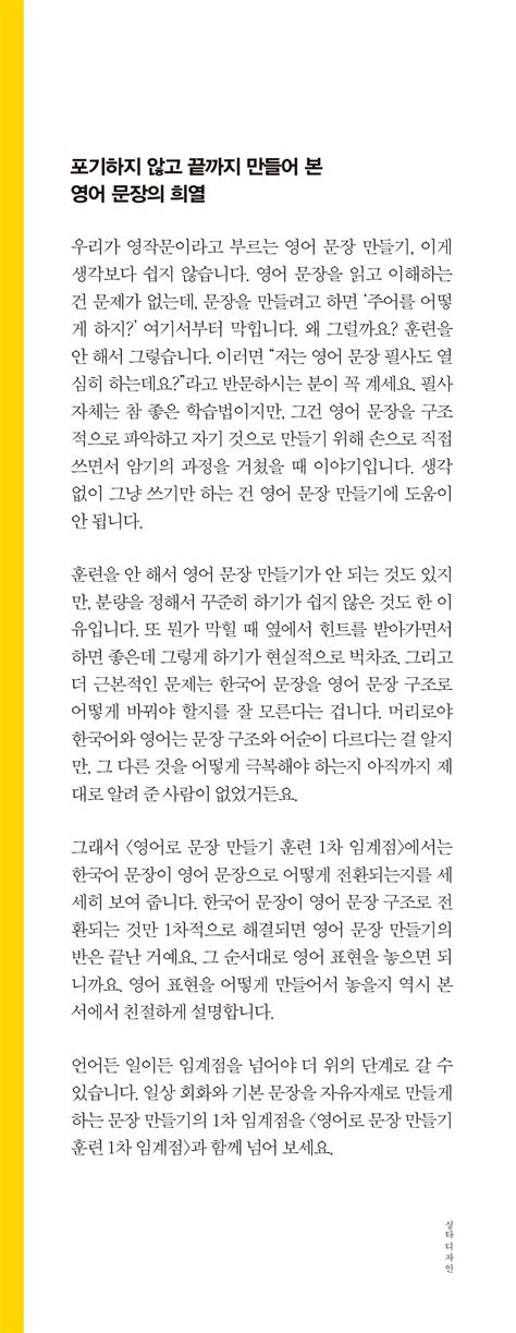 알라딘 미리보기 영어로 문장 만들기 훈련 1차 임계점
