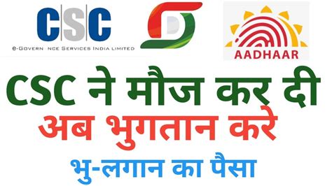 Csc Se Dakhil Kharij Kaise Kare Bihar Csc Se Jamin Ka Rasid Kaise Kate Bihar Csc Se Jamin Ka