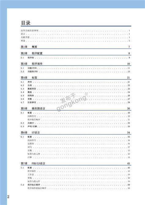 三菱结构化文本 St 编程参考手册