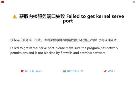 获取内核服务端口失败 failed to get kernel serve port · issue 8047 · siyuan note