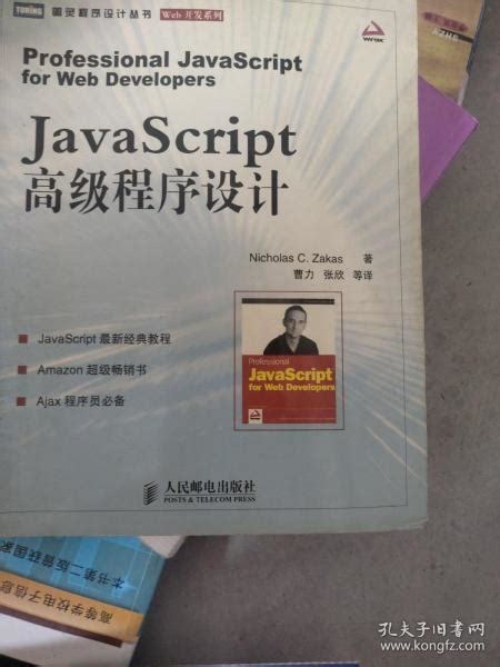 javascript高级程序设计 曹力 孔夫子旧书网