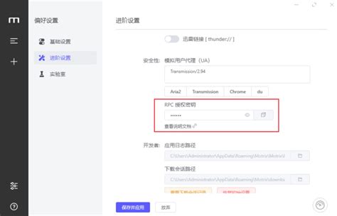 motrix下载网页资源方法 motrix下载网页资源教程 系统屋