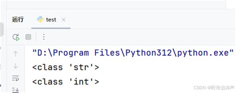 Python：用type函数查看数据的类型python 查看type Csdn博客