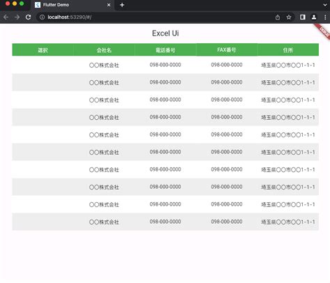 Flutterでexcelポイuiを作る