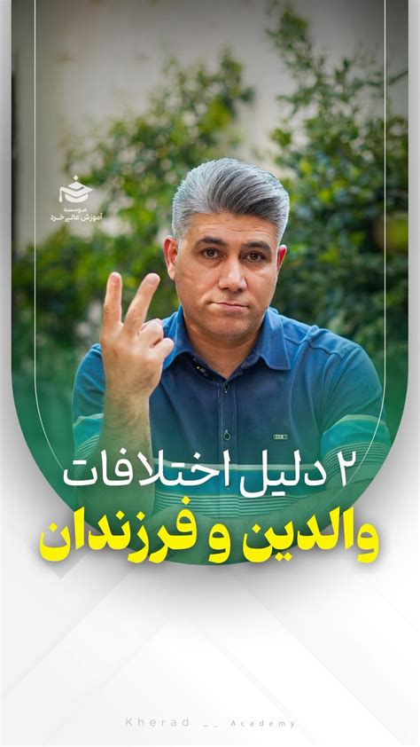 ‎موسسه آموزش عالی آزاد خرد‎ Kherad Academy • Instagram Photos And Videos