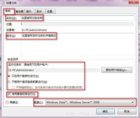 Windows定时任务创建 Csdn博客