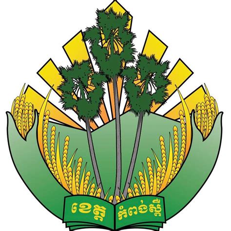 ភូមិឋាន ជម្ពូព្រឹក្ស Kompong Speu