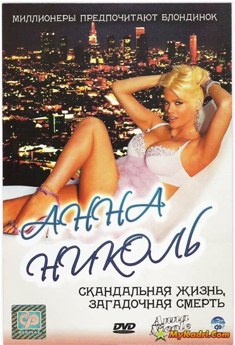 ანა ნიქოლი ახალი ფილმები და სერიალები ქართულად Axali Filmebi Da Serialebi