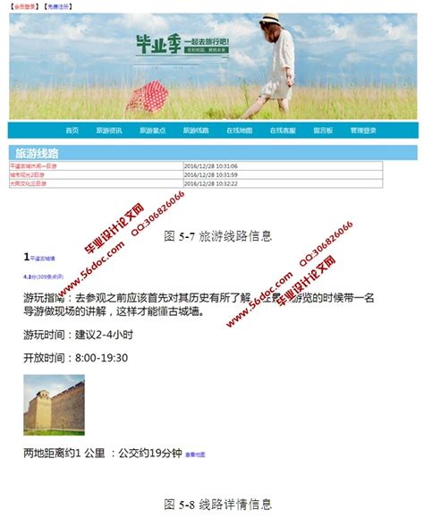 旅游信息网站管理系统设计与实现aspnetsql含录像aspnet56设计资料网 旅游信息网站管理系统设计与实现aspnetsql含录像aspnet56设计资料网