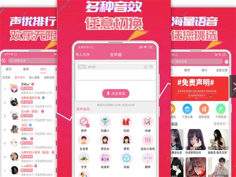 语音包软件哪个最好 免费好用的语音包软件排行 59系统乐园