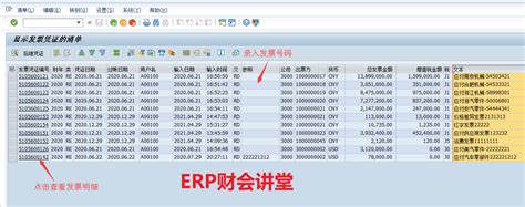 Sap软件 查询采购发票清单 知乎 Sap软件 查询采购发票清单 知乎