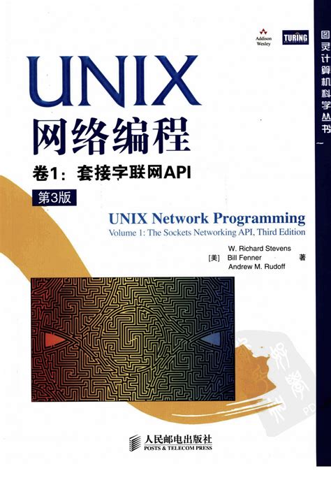 Unix网络编程卷1：套接字联网api（第3版） 从大数据到人工智能