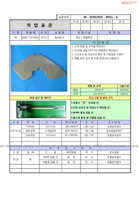 Sq인증 프레스blankg브랜킹 작업 표준서 피어싱 유압 프레스 작업표준서프레스용접 작업표준서작업조건설비조건프레스가공유압프레스아노다이징파워프레스cs프레스