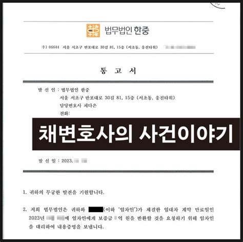 임대차 계약 만료 임차인 내용증명